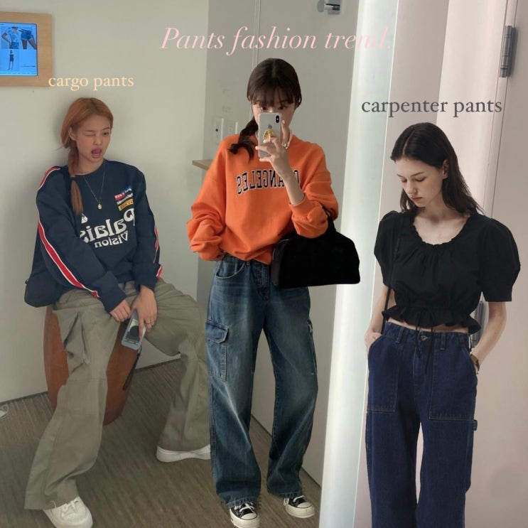 패션 트렌드 포켓 디테일의 카고바지 카펜터팬츠 뜻과 브랜드 추천 네이버 블로그