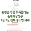횡령 불법행위를 공모·방조하고 횡령금 부당취득했다는 손해배상청구에 1심과 2심 전부 승소하다 네이버 블로그