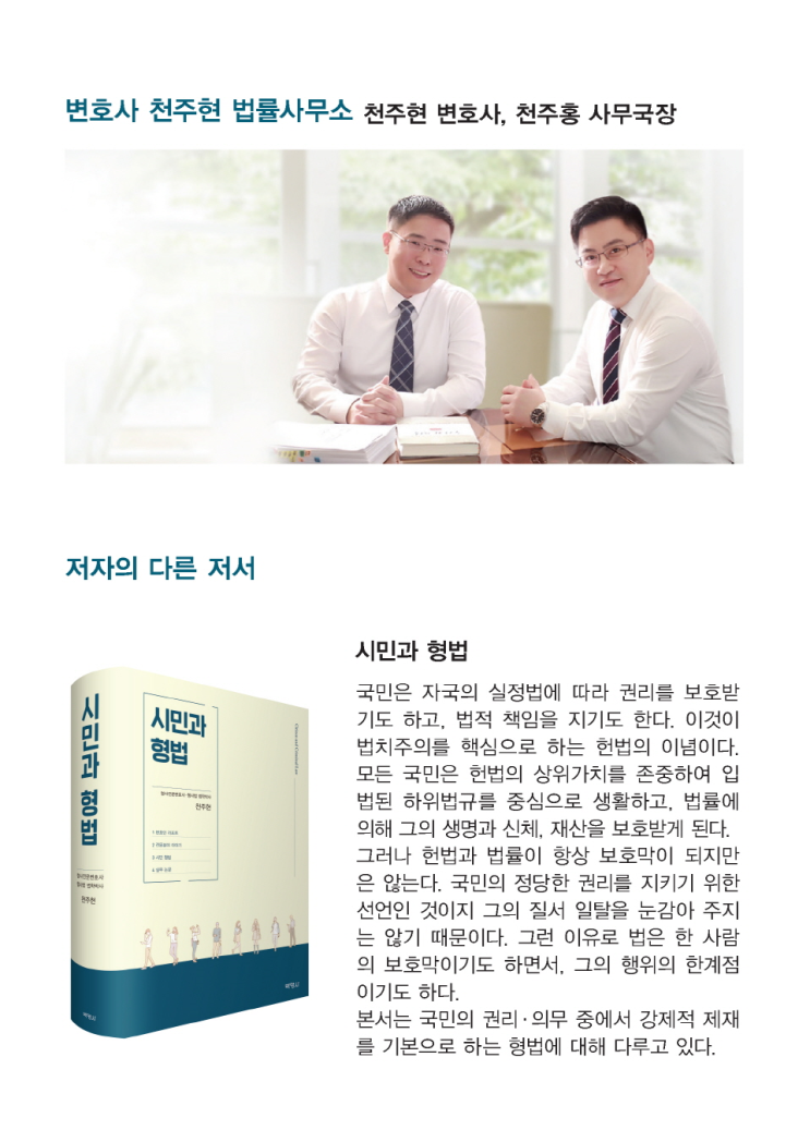 대구 항소전문 상고전문 형사재판 전문변호사 항소이유서 상고이유서 절차 조언 대구변호사회 형사 성범죄 특수협박 고소 전문