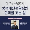 대구상속변호사 상속재산분할심판로 나의 권리를 찾아야 네이버 블로그