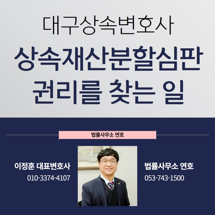 대구상속변호사 상속재산분할심판로 나의 권리를 찾아야 네이버 블로그