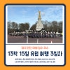 유럽 여행 런던 3일차 세인트 제임시스 공원 산책 버킹엄궁전 교대식 시간 빅벤 런던아이 웨스트민스터사원 스카이가든