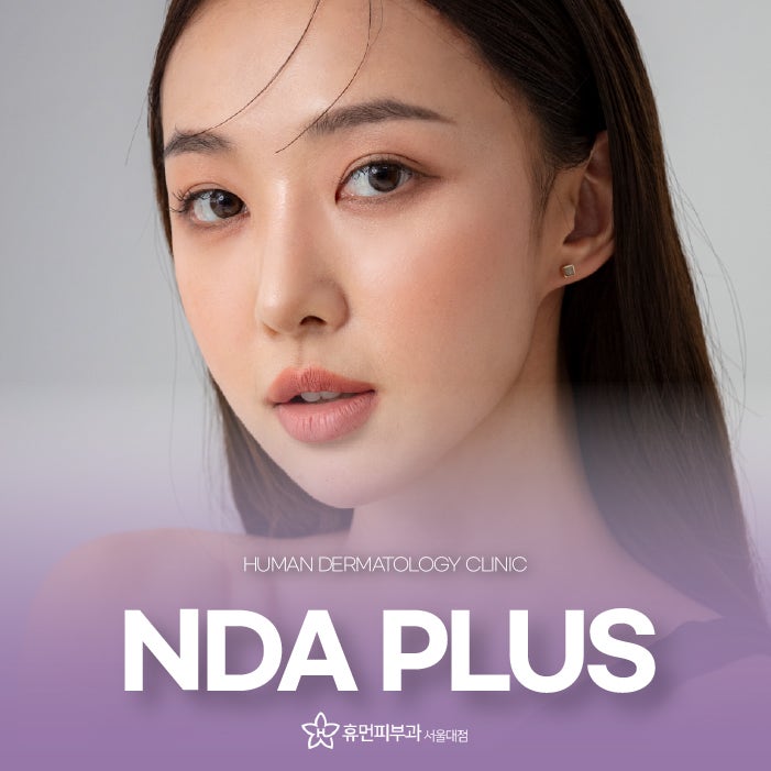NDA플러스 건조한 피부 관리를 위해 해본다면? : 네이버 블로그