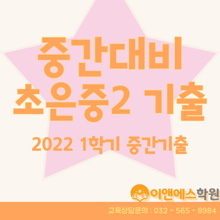 인천 초은중 2022 2학년 1학기 수학 중간고사 기출문제 분석 및 다운 청라 수학학원 네이버 블로그