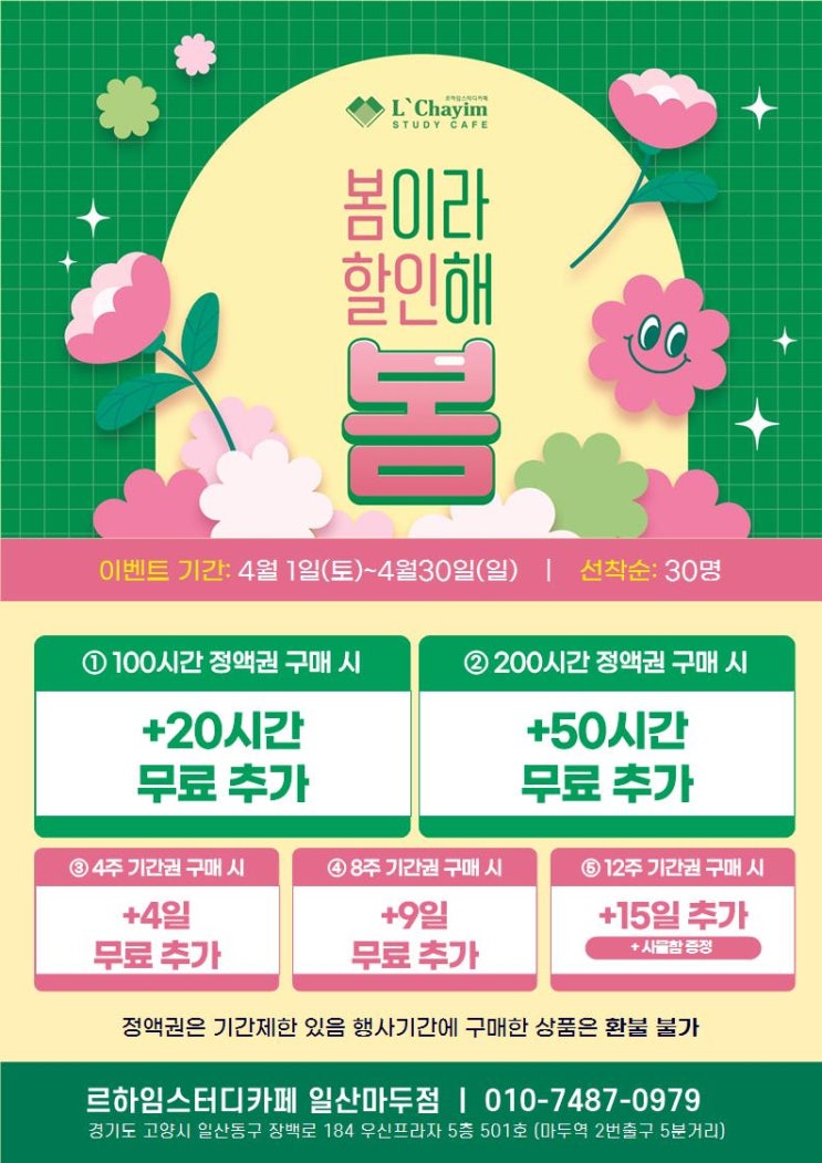 일산 마두역 르하임 스터디카페 4월 이벤트 안내 네이버 블로그