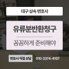 대구상속변호사 유류분반환청구 꼼꼼하게 준비해야 네이버 블로그
