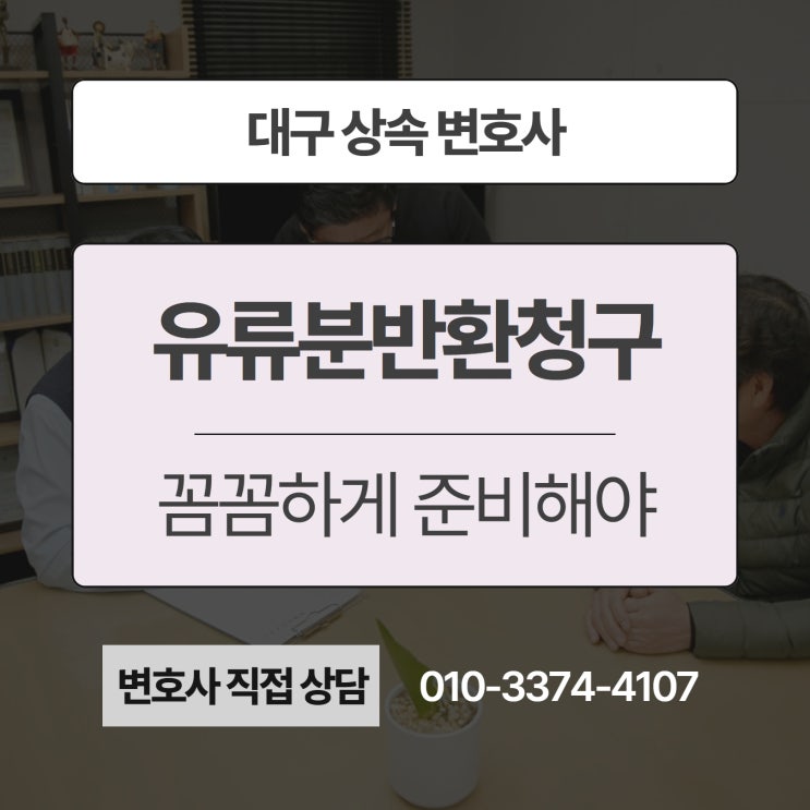 대구상속변호사 유류분반환청구 꼼꼼하게 준비해야 네이버 블로그