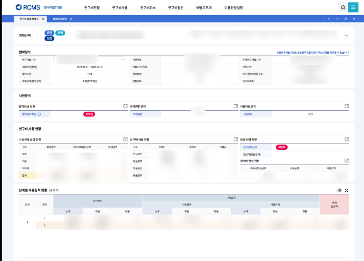 RCMS) RCMS에서 연구비 사용을 시작하려면(협약정보 확인) : 네이버 블로그
