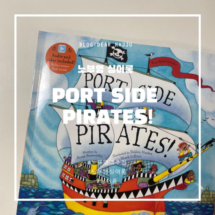 책리뷰 : [4세이상 추천 도서] 노부영 싱어롱 도서 port side pirates! : 네이버 블로그