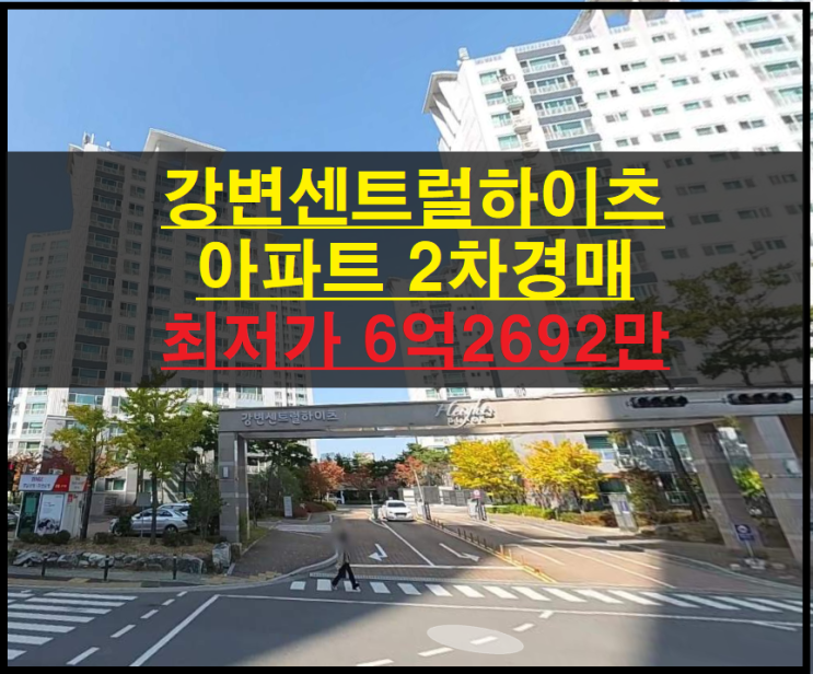 울산시 남구 신정동 강변센트럴하이츠 50평 아파트 2차경매울산아파트경매2022타경113 네이버 블로그