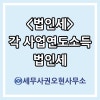 법인세 각 사업연도소득 법인세 네이버 블로그