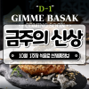 금주의 신상 푸라닭 김미바삭 And 빙그레 슈크림 붕어싸만코 등 10월 1주 차 식음료 주요 신제품 정보 네이버 블로그