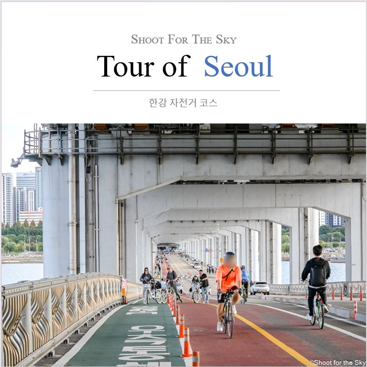 자전거타기 좋은곳 한강 자전거 대여 잠원 반포 한강공원 도로 코스 네이버 블로그