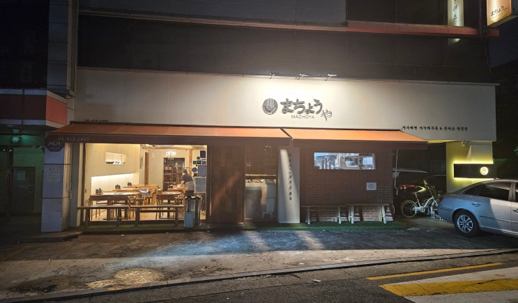 잠실 석촌역 일식 맛집 마초야 송파점 방문했어요 네이버 블로그