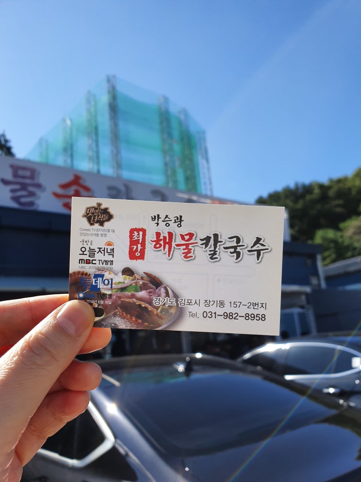 박승광 해물 손칼국수 본점 김포 맛집 국물이 끝내줍니다 네이버 블로그