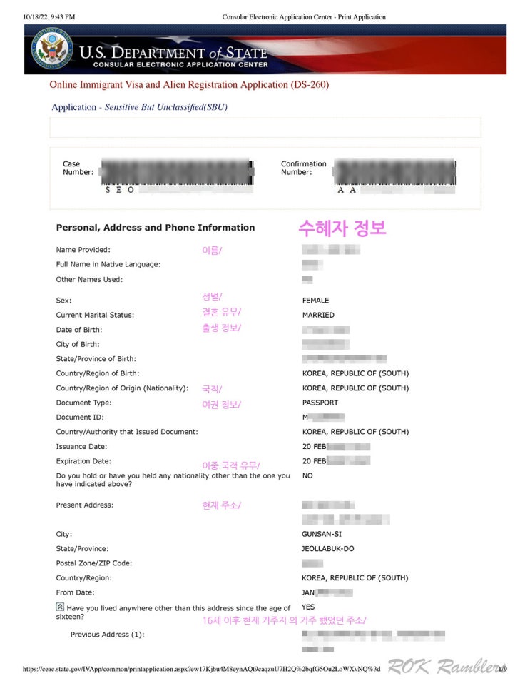 [미군 부부 CR-1] DS-260 작성 및 예시 : 네이버 블로그