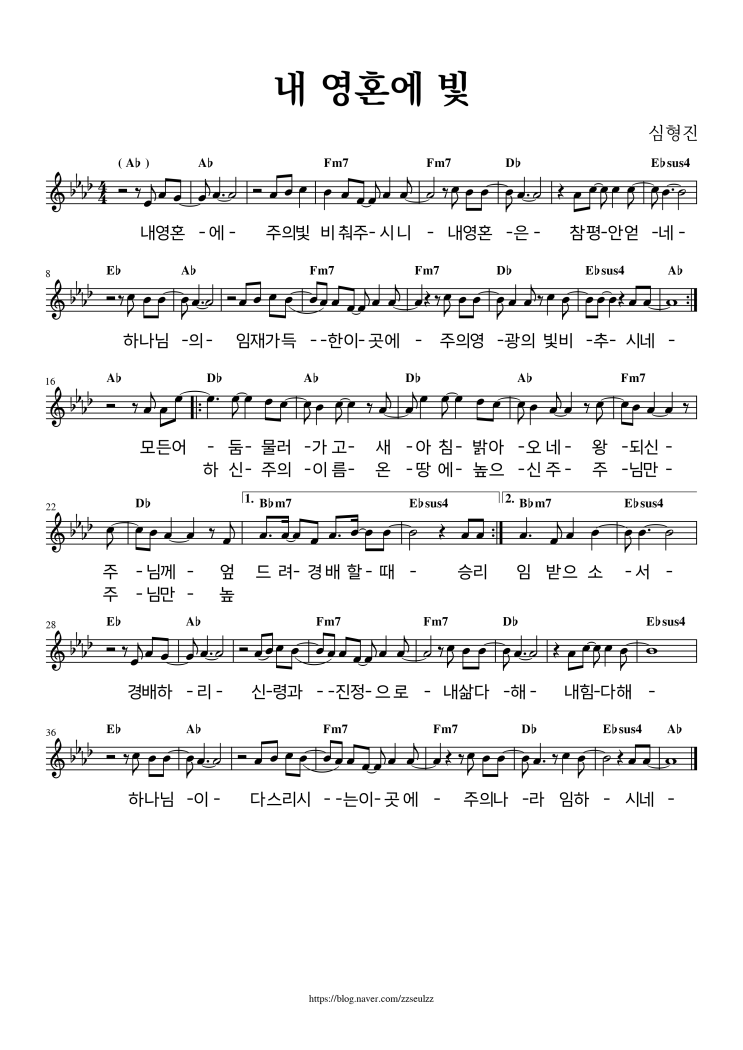 예수전도단 - 내 영혼에 빛 (Ab코드) 찬양 악보 가사 : 네이버 블로그
