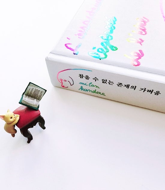밀란 쿤데라 참을 수 없는 존재의 가벼움 리뷰 행복은 슬픔의 공간을 채웠다 키치를 해석해보자 네이버 블로그