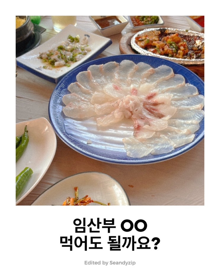 임산부 Oo 먹어도 될까요 임신초기 주의사항 네이버 블로그