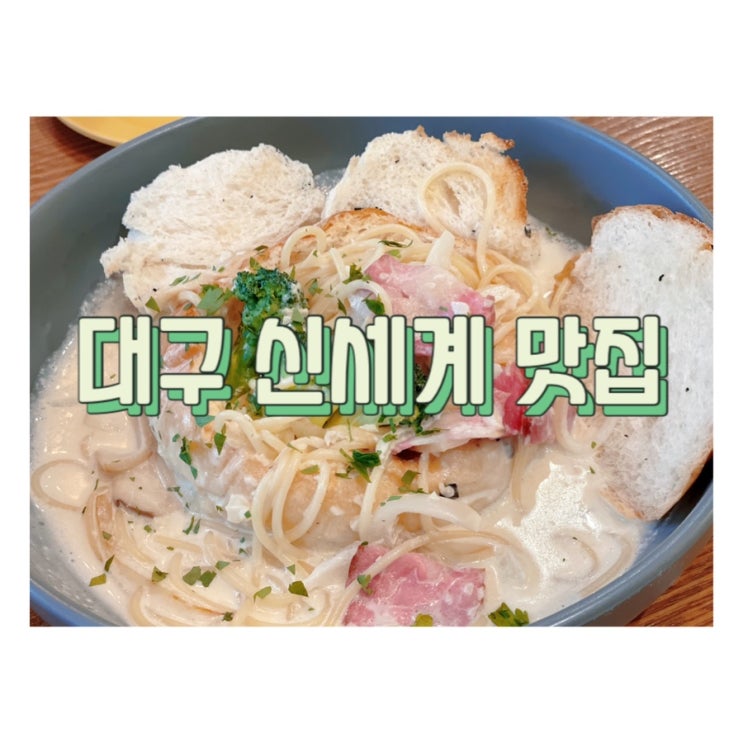 대구신세계 백화점 맛집 아이와 가기좋은 식당 캘리포니아피자키친 네이버 블로그