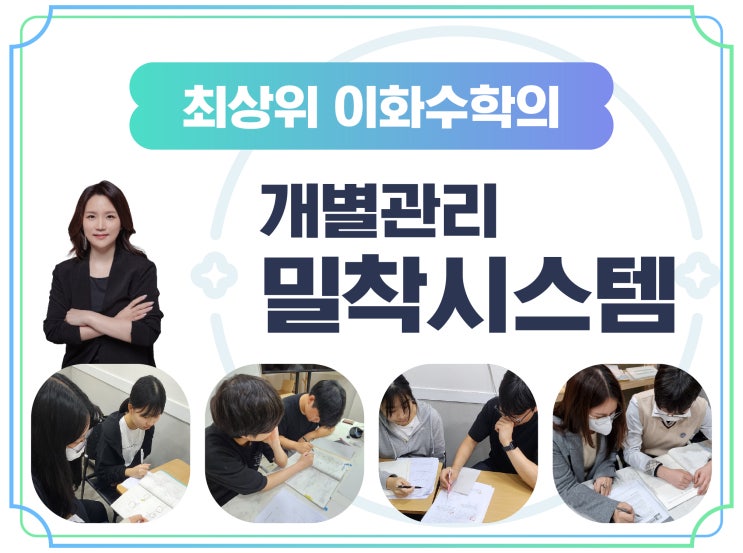 영통 매탄동 수학학원 최상위이화수학의 개별관리 밀착 시스템이 궁금하시다고요 네이버 블로그