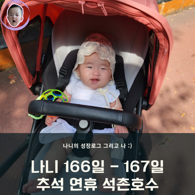 육아기록 166일 167일 나니기록 추석황금연휴 1 2일차 네이버 블로그