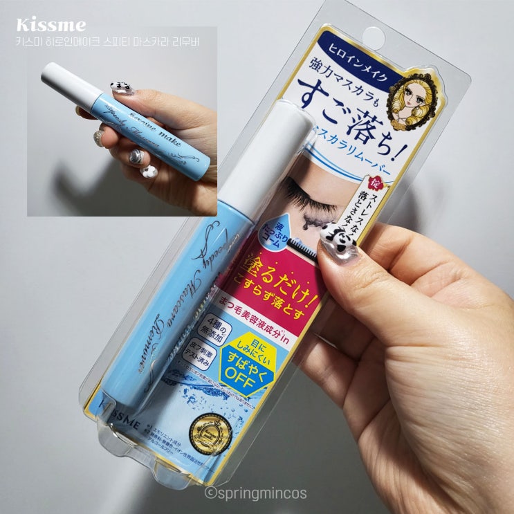 키스미 마스카라 리무버와 리무버 패드로 아이 메이크업 깔끔 클렌징 네이버 블로그
