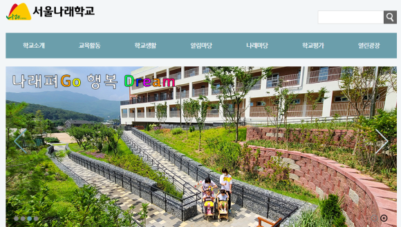 특수학교 특수교육 서울나래학교 기간제교원 채용 계획 네이버 블로그