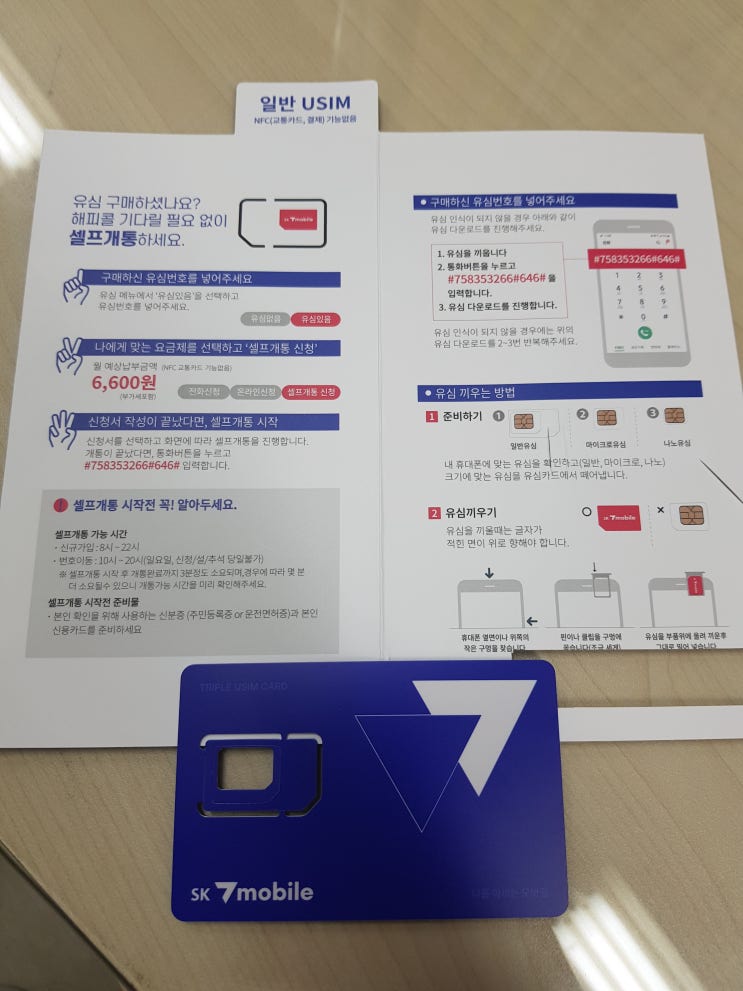 sk7모바일 셀프개통 : 네이버 블로그
