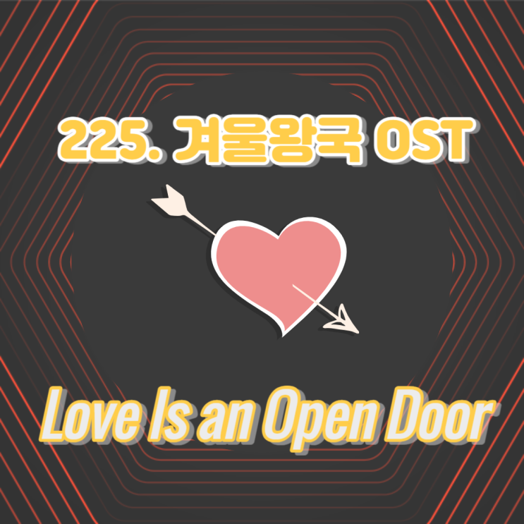 225. Love Is an Open Door (러브이즈언오픈도어) 가사 해석 및 발음_겨울왕국 OST : 네이버 블로그