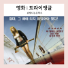 영화 트라이앵글 정보 출연진 평점 리뷰 줄거리 결말 해석 넷플릭스 반전 공포영화 추천 네이버 블로그
