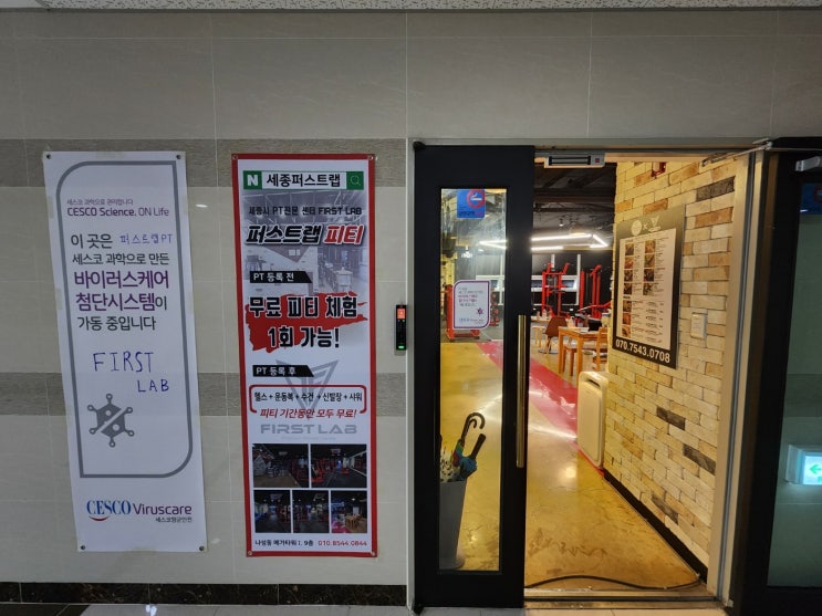 세종시 나성동 Pt 전문 피티 등록하면 운동복 수건 신발장 헬스장 모두 무료 체계적인 프로그램 네이버 블로그