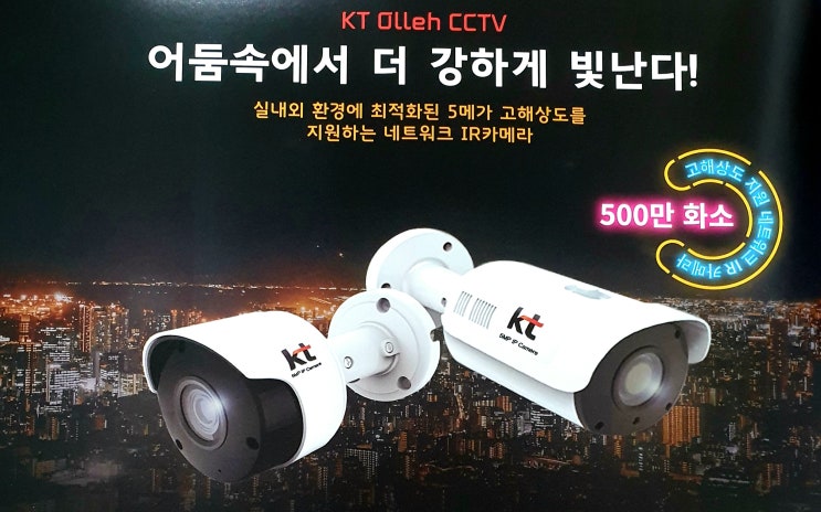 홈 주택 KT 가정용CCTV 설치 기준과 인터넷 개통 : 네이버 블로그