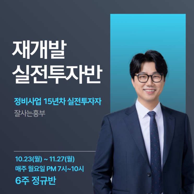 흥부약속 재개발 투자자의 상위 001로 만들어 드립니다 대한민국 최고의 재개발 강의 네이버 블로그