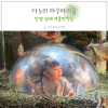 단양 다누리 아쿠아리움 할인 입장료 예매 주차장 정보 네이버 블로그