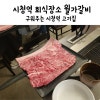 시청역 회식장소로 좋았던 월가갈비 네이버 블로그