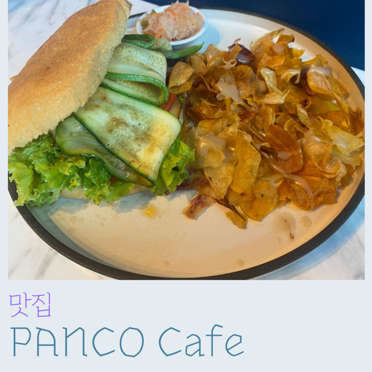 [맛집] PANCO Cafe 판코 카페 | 필리핀 마닐라 혼 브런치 하기 좋은 곳, 샌드위치 맛집 : 네이버 블로그