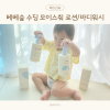 베베숲 수딩라인 촉촉한 아기로션 바디워시 샴푸 추천 네이버 블로그