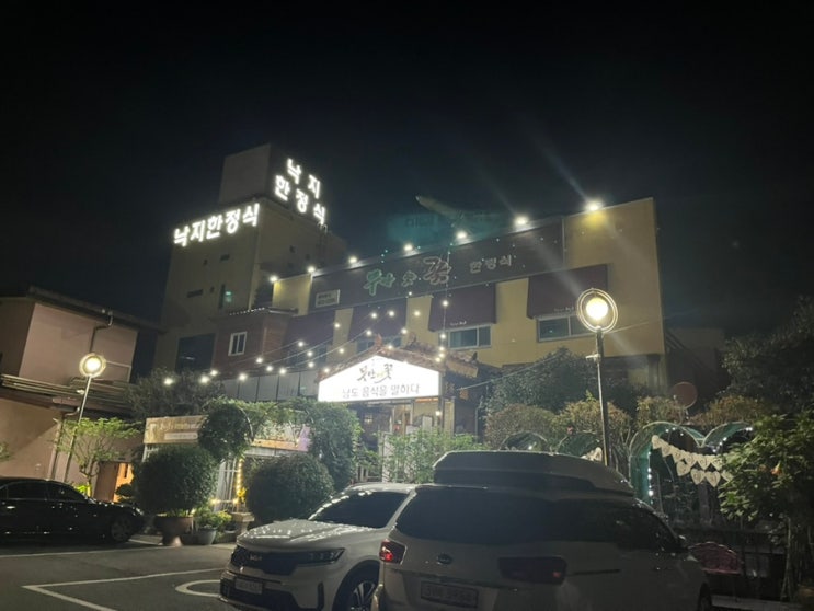 무안애꽃낙지한정식 무안 맛집 무안 가볼 만한 곳 무안 아이랑 먹기 좋은 곳 무안 한정식 무안 낙지요리 네이버 블로그