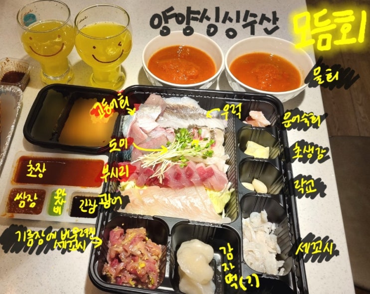좋은 구성의 모둠회를 원한다면 양양시장맛집 싱싱수산 회포장 네이버 블로그