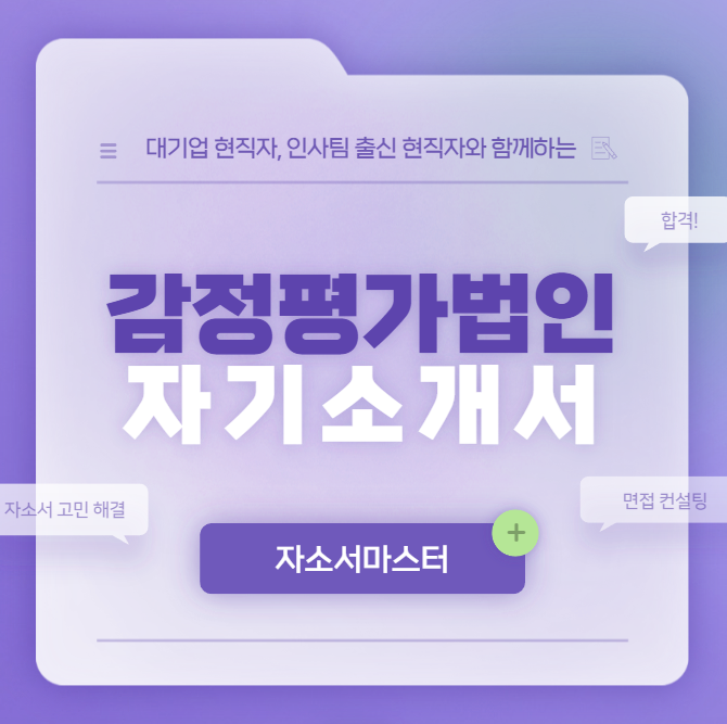 합격 감정평가법인 사무직 합격 자기소개서 매년 합격 네이버 블로그
