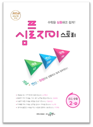 2023 심플 자이스토리 중등수학2 하 답지 : 네이버 블로그