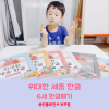 6세한글 위대한 세종 한글 엄마표 한글떼기 네이버 블로그