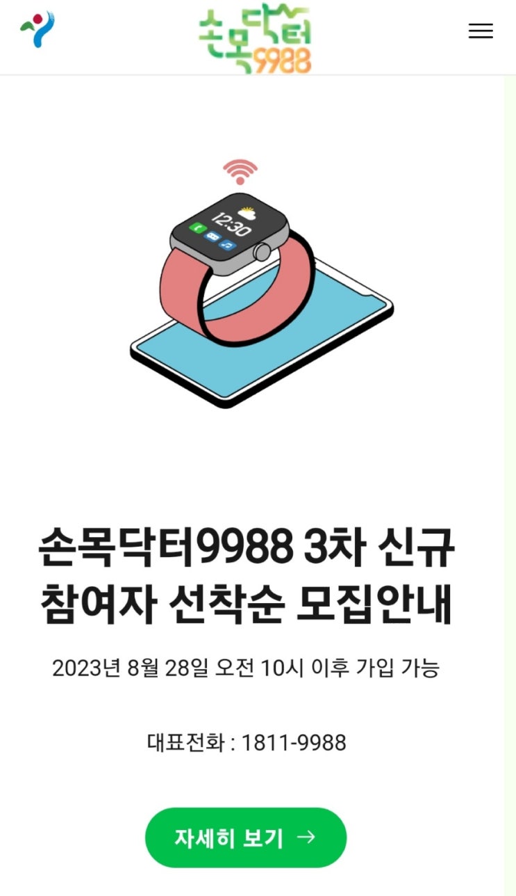 손목닥터9988 3차] MP-301 스마트워치 연동하고 걷기 시작 : 네이버 블로그