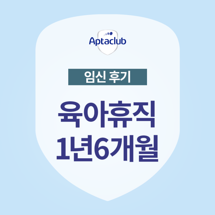 육아휴직 1년6개월 시행 언제? 소급적용될까? / 2024년부터 달라지는 육아복지 12가지 : 네이버 블로그