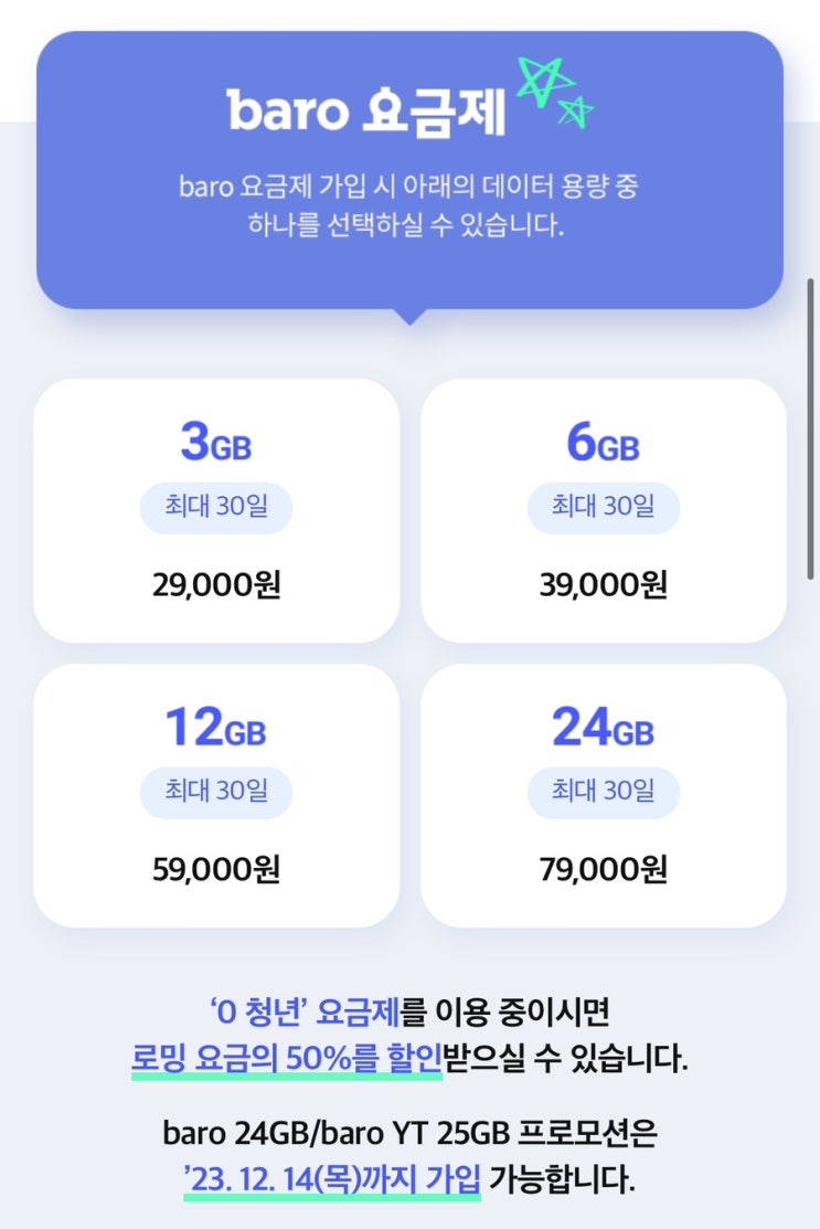 SKT baro요금제 + 가족로밍 가입하기 : 네이버 블로그