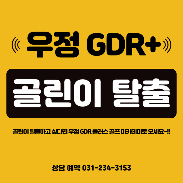 병점 실내 골프연습장 우정 Gdr 골프 아카데미 네이버 블로그