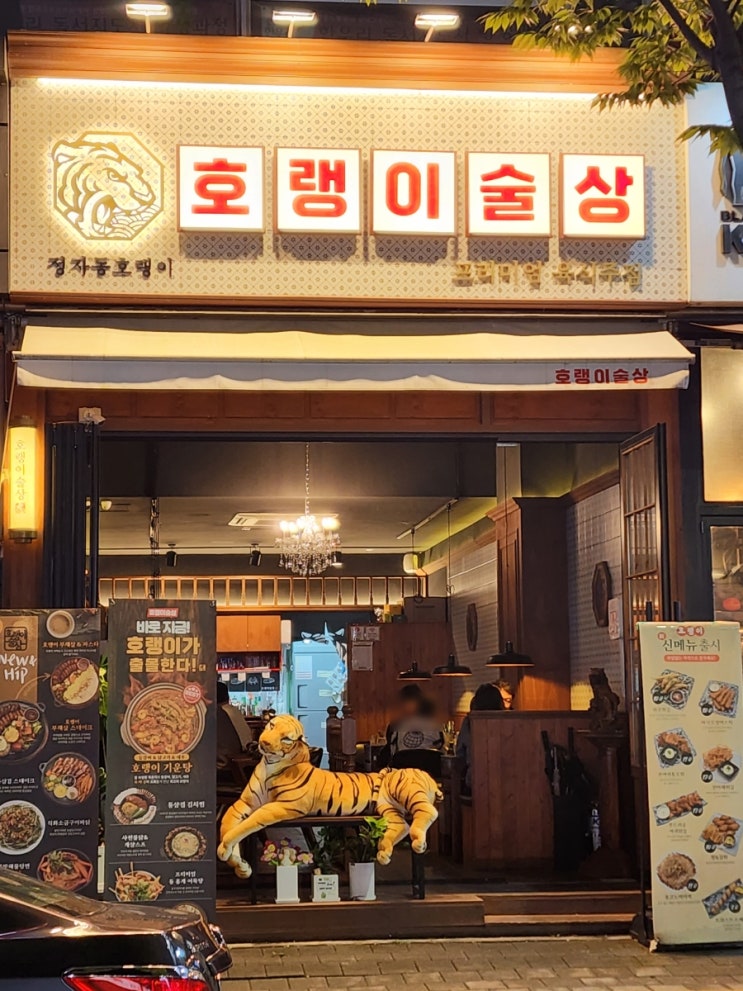수원 정자동 호랭이술상 정자동 중심상가 안주 맛집 술집 호랭이부채살and파스타 오꼬노미야끼 추천 내돈내산솔직후기 네이버 블로그
