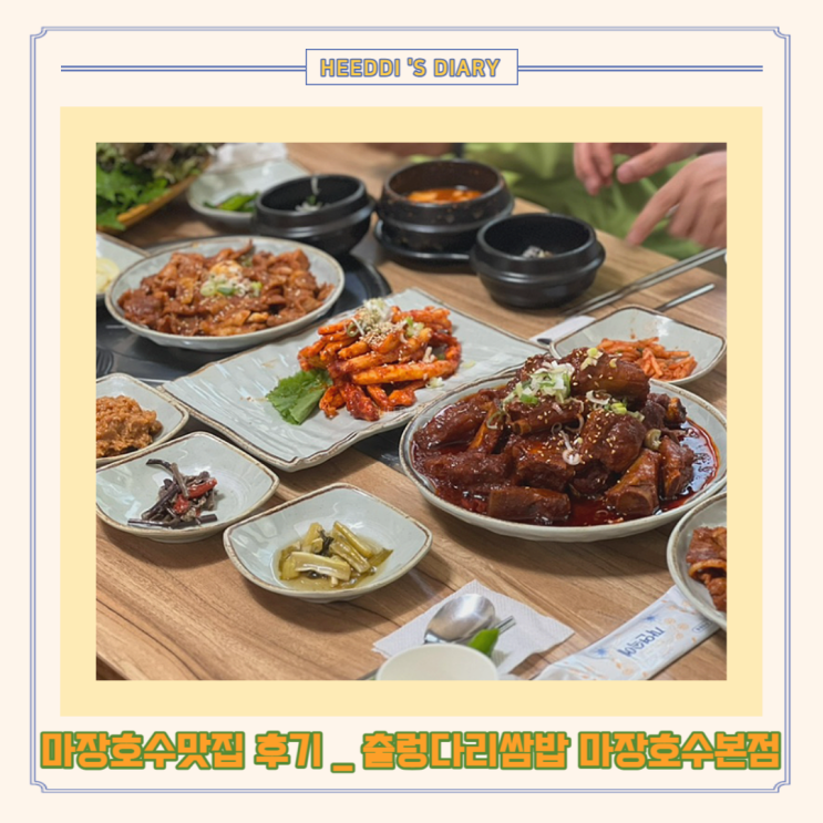 마장호수맛집 파주 유명한 한정식 주말 식사후기 출렁다리 쌈밥 마장호수본점 네이버 블로그