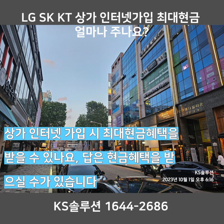 LG SK KT 상가인터넷가입 최대현금 : 네이버 블로그